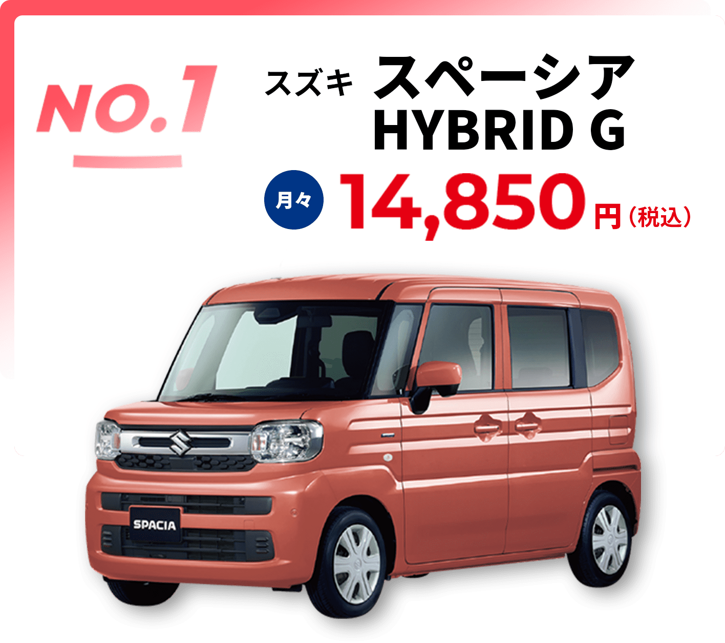 フラット7 水口店 | 新車の軽自動車、月々コミコミ1万円～